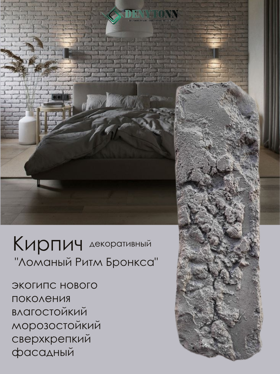 Декоративный кирпич "Ломаный Ритм Бронкса", серый, влагостойкий, Эксклюзив