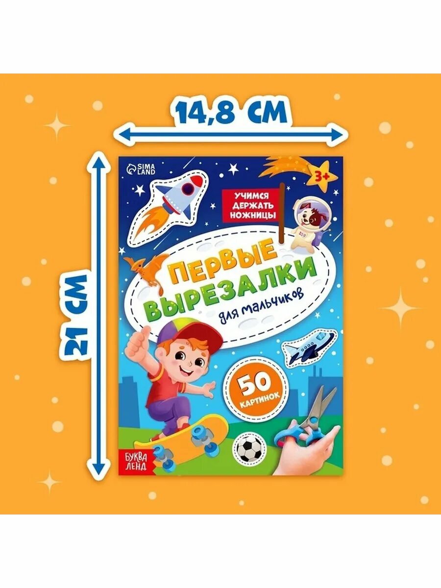 Творческая книжка для малышей: вырезалки и аппликации