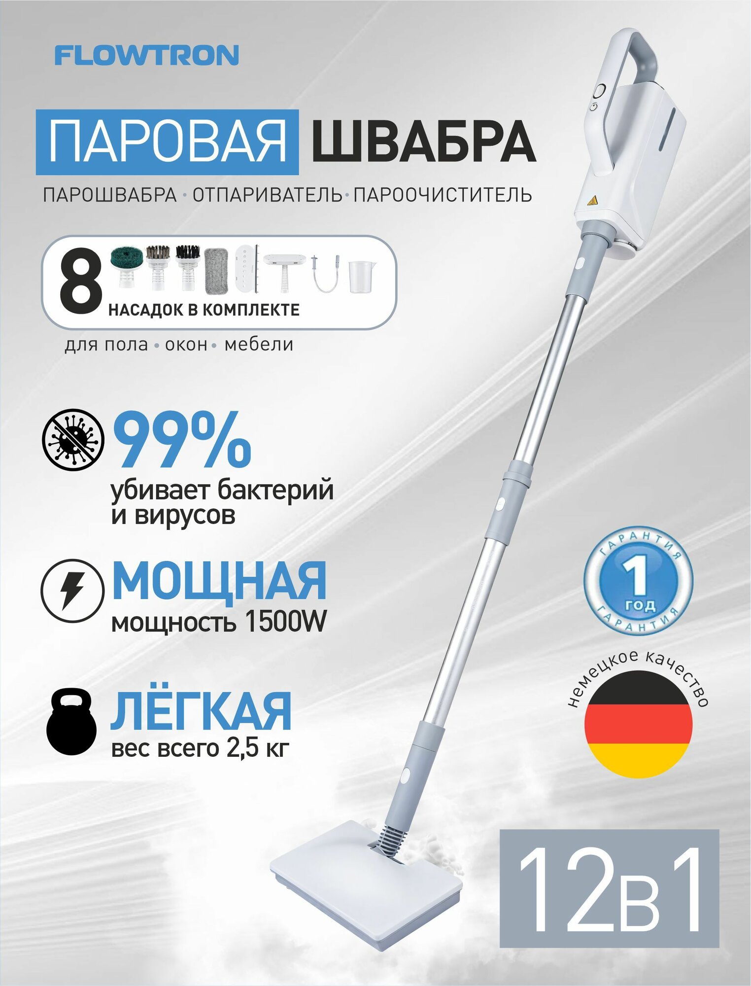 Flowtron Паровая швабра Паровая115