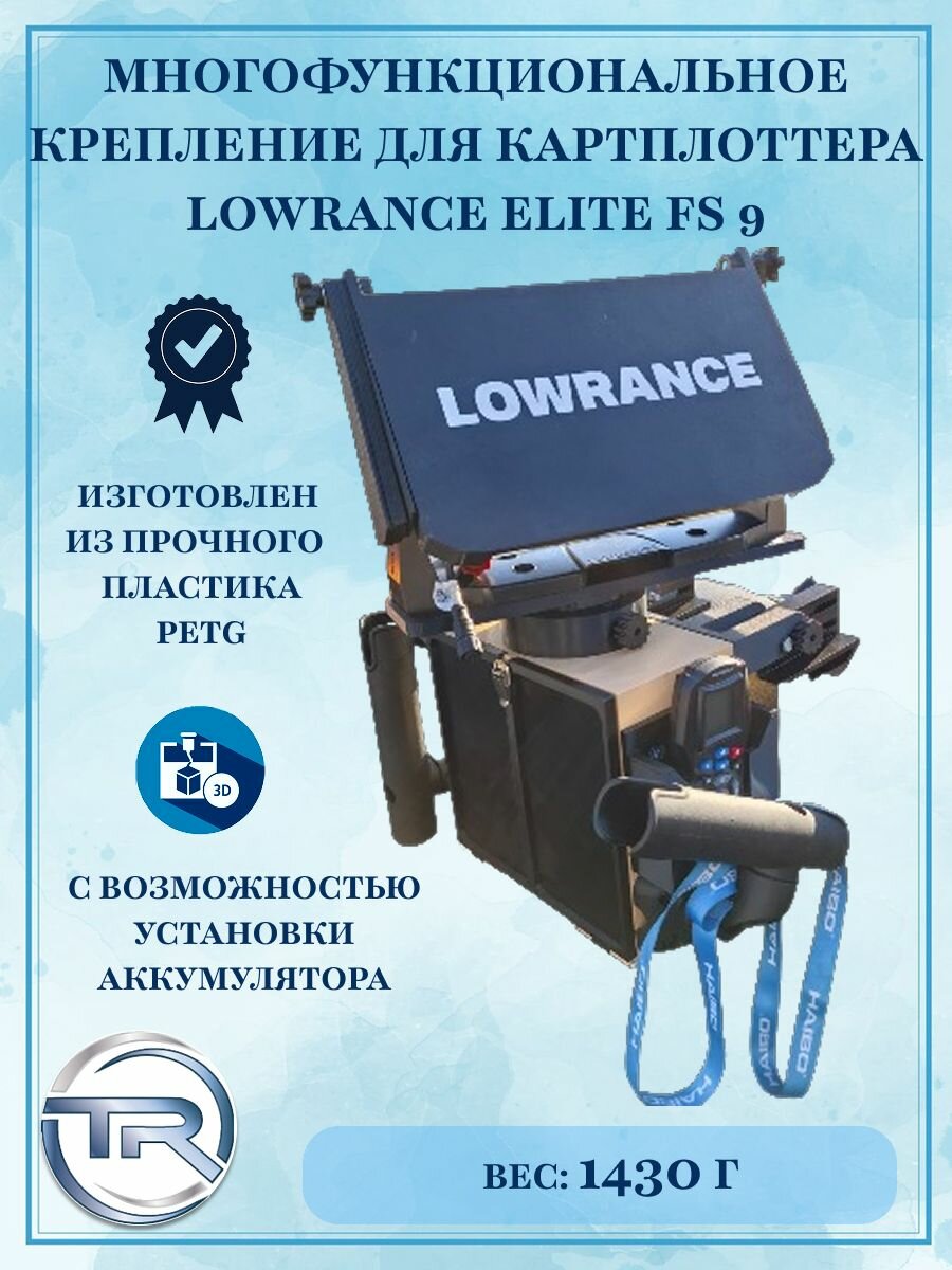 Крепление для эхолота (картплоттера) lowrance elite fs 9