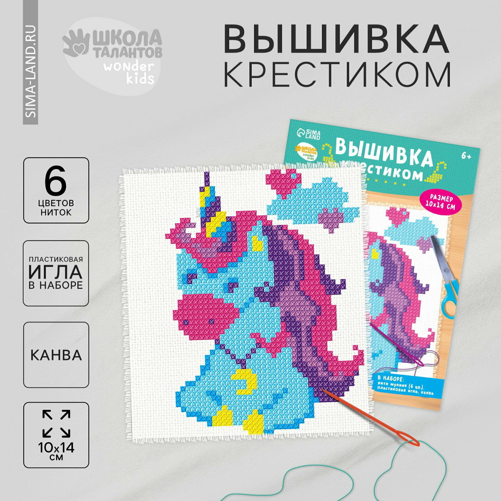 Вышивка крестиком для детей "Единорог", набор для творчества
