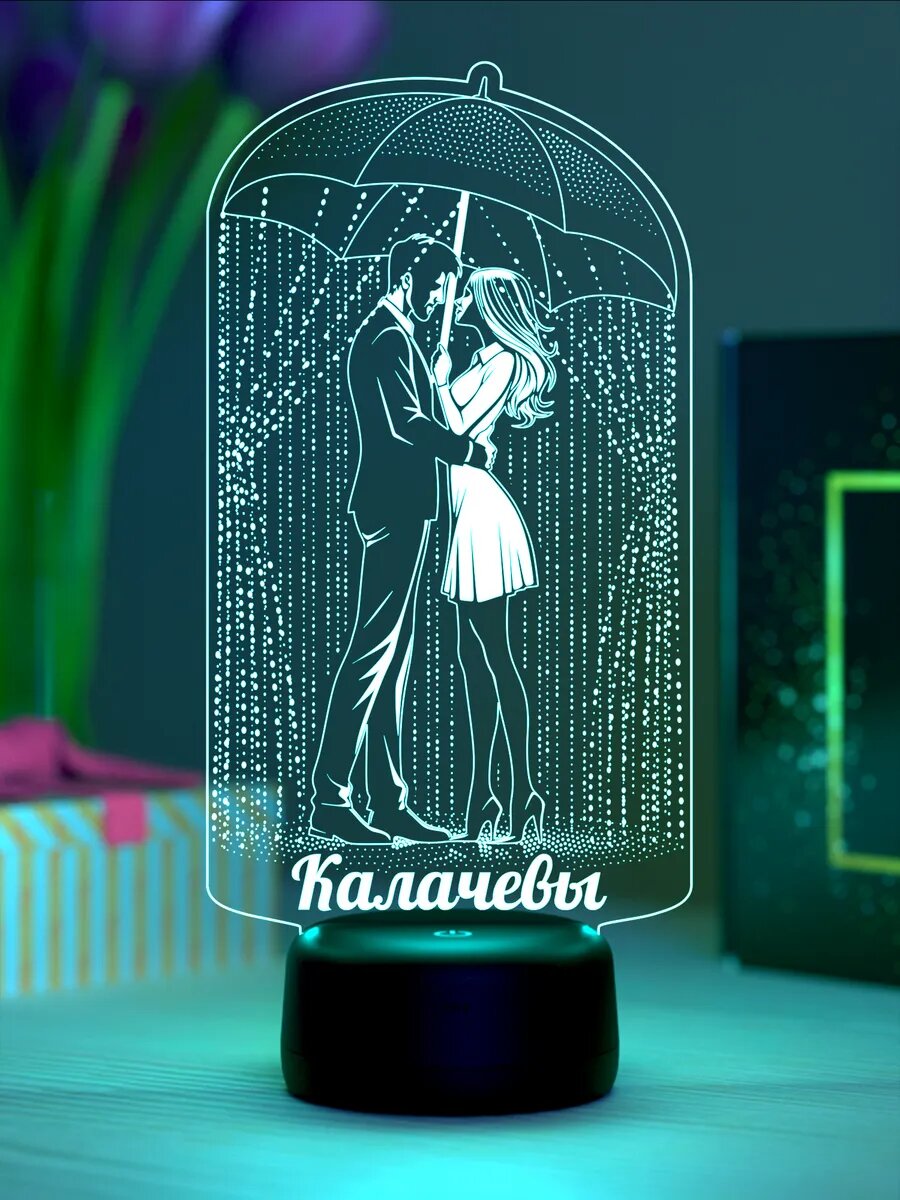 Ночник «Калачевы - пара под зонтом»
