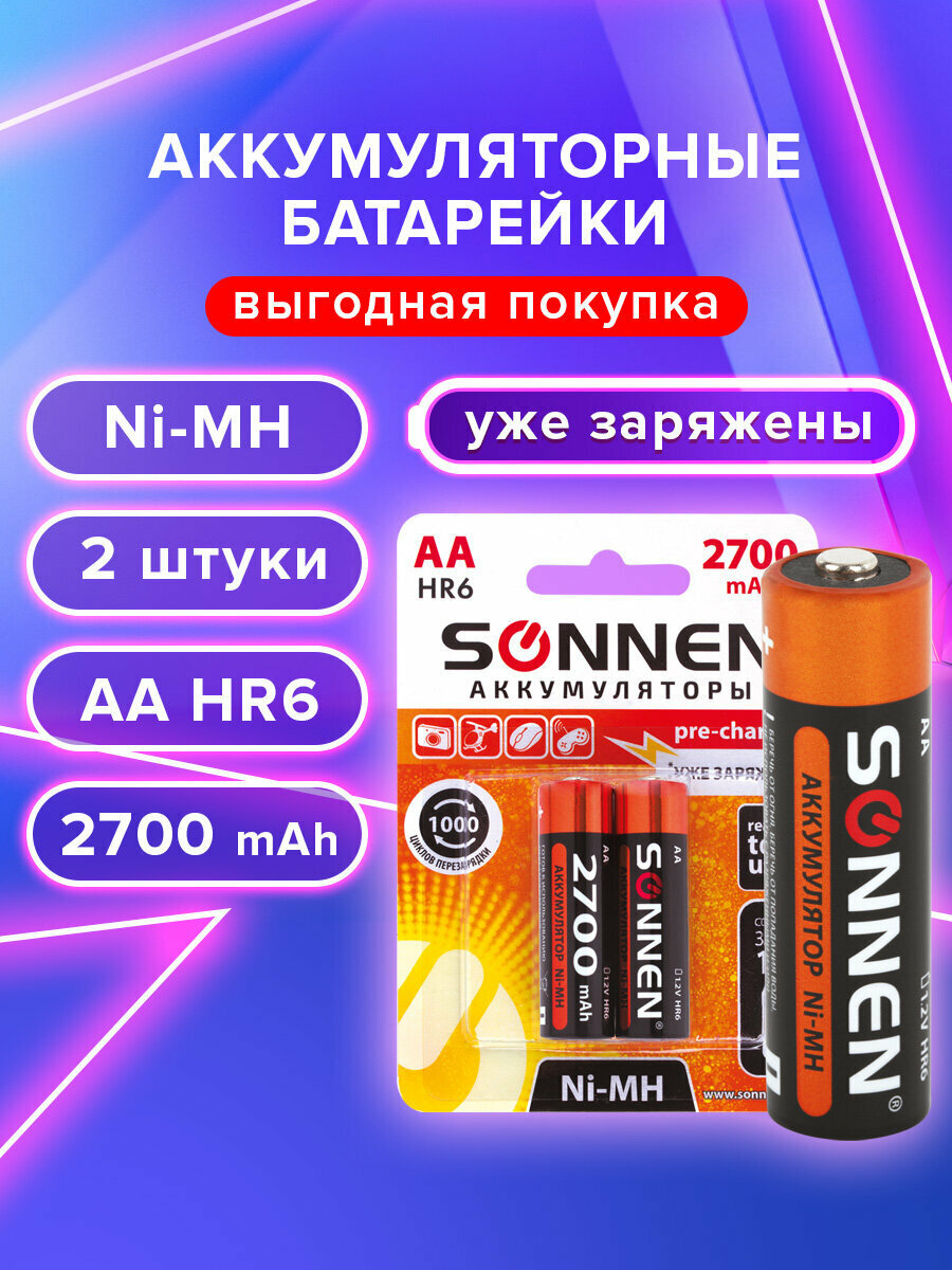 Батарейки аккумуляторные Ni-Mh пальчиковые Комплект 2 шт, Аа (HR6) 2700 mAh, Sonnen, 454235