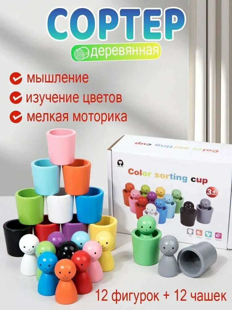 Сортер Шарики в стаканчиках 12 цветов развивающие игрушки Монтессори для малышей