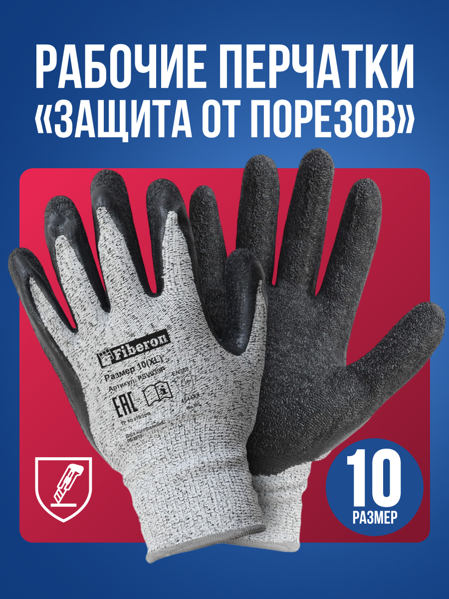 Защитные перчатки защита от порезов Fiberon / Рабочие перчатки мужские