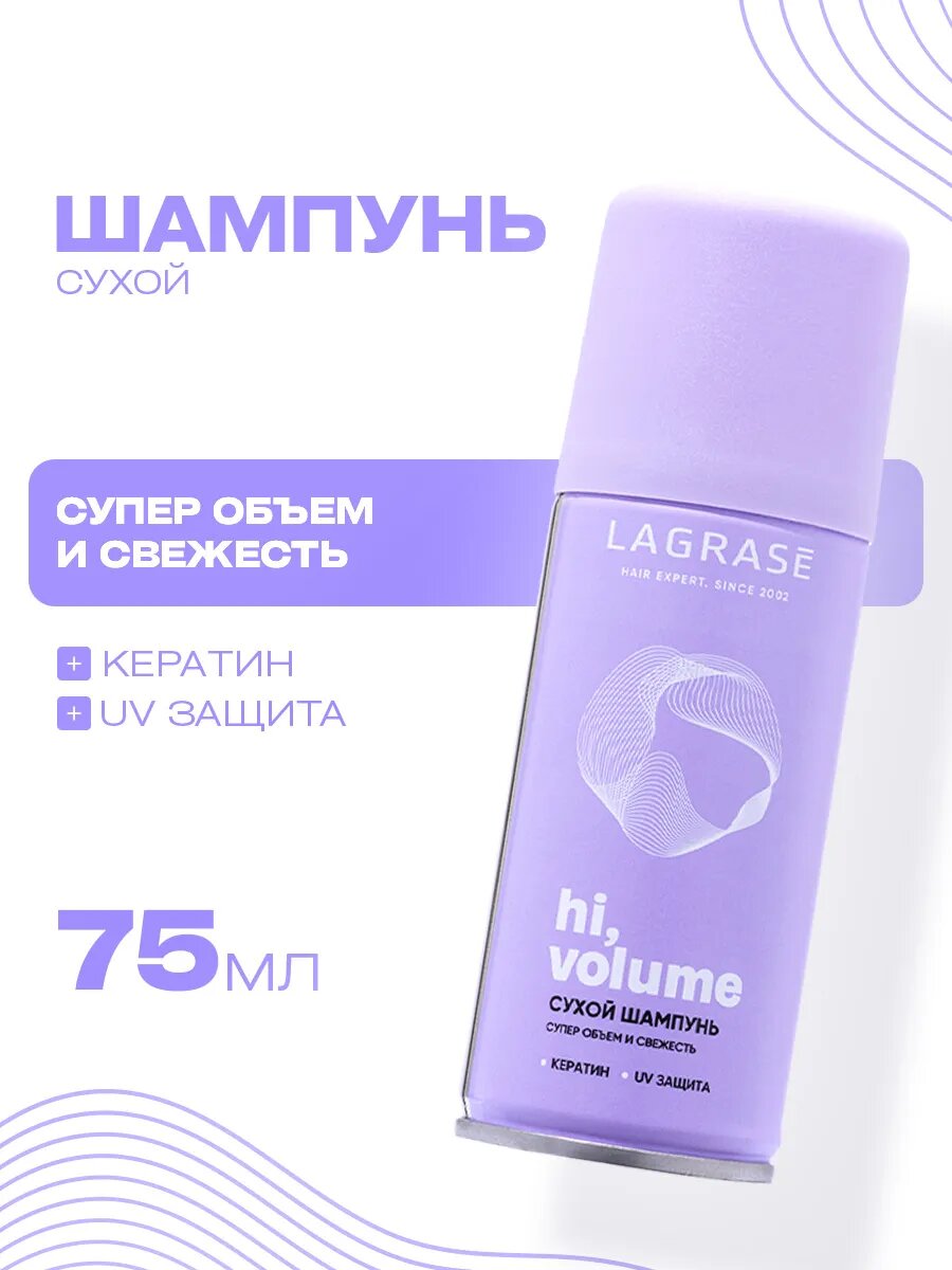 Сухой шампунь для волос La Grase Hi, volume освежающий трэвел 75мл