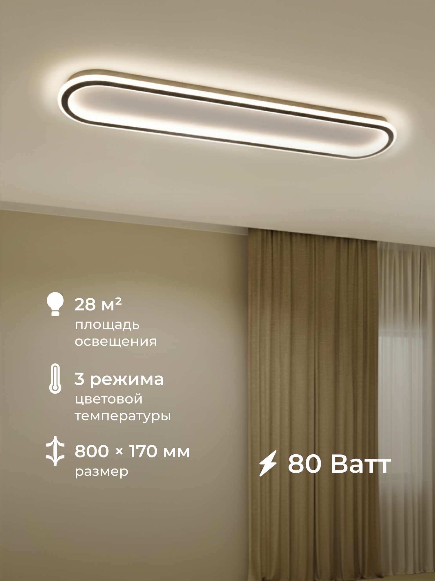 Светильник потолочный Homsly, 80 Вт, с функцией смены цветовой температуры, ACL_043