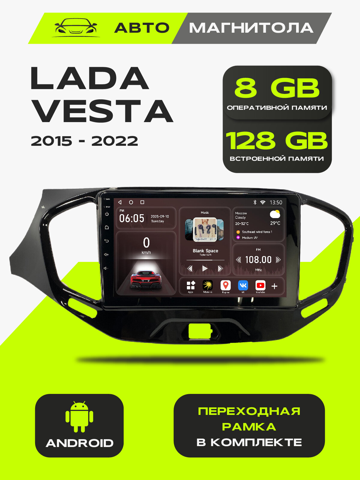 Андроид магнитола Lada Vesta, 8/128GB, Лада Веста + Переходная рамка