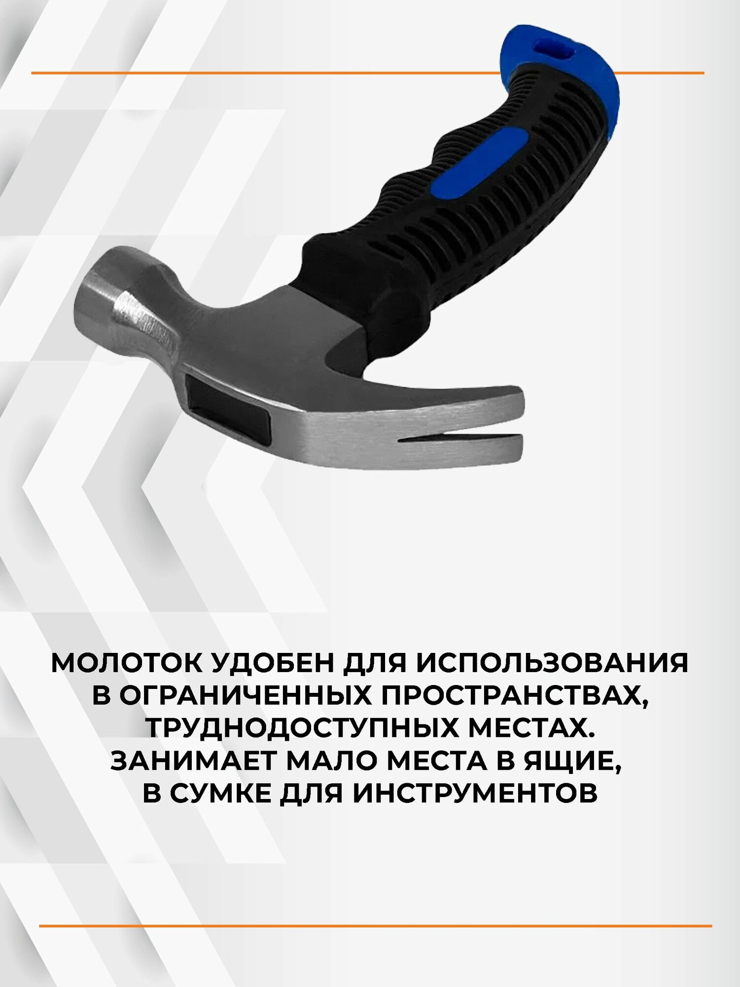 Молоток-гвоздодер "Компакт 225", слесарный, круглая форма бойка, сталь, TPE, черный — фото 1