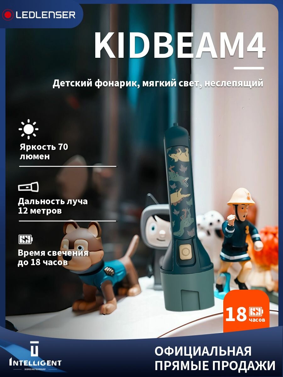 LED Lenser Kidbeam4 Детский фонарик для исследования леса, легкий, с мягким светом для защиты глаз