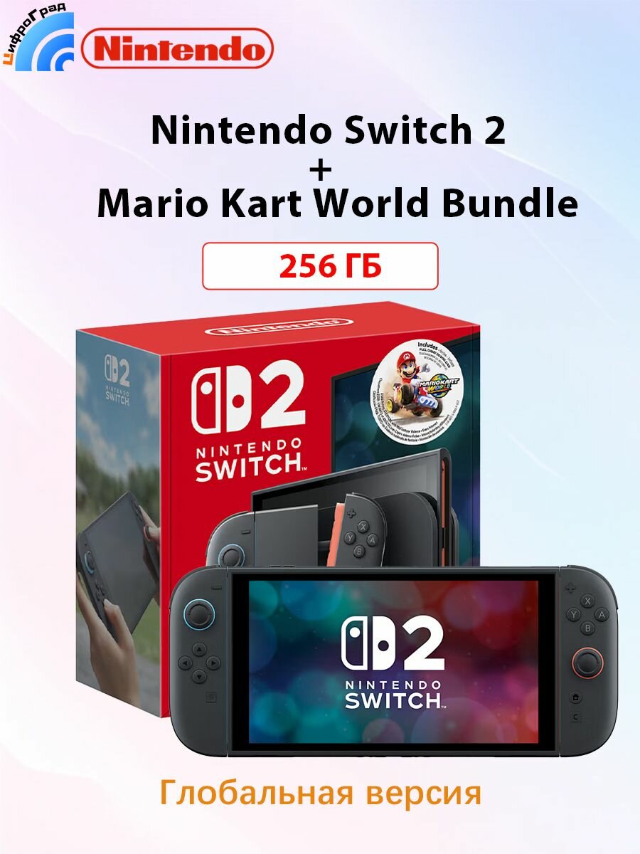Nintendo Switch 2 + Mario Kart World Bundle 7,9 дюйма Игровая приставка 1080P LCD Экран Для игр Глобальная версия