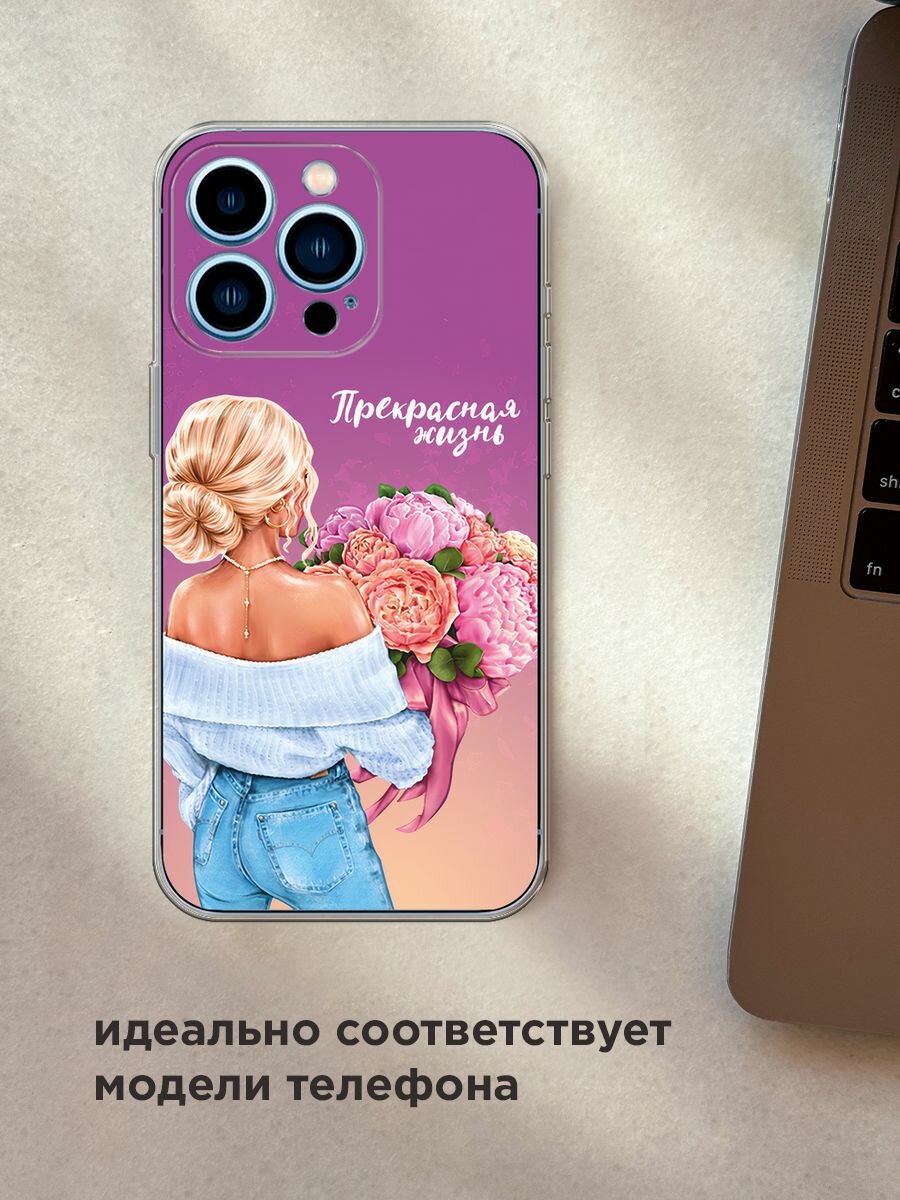 Чехол на Apple iPhone 13 Pro / Айфон 13 Про с принтом "Прекрасная жизнь" — фото 1
