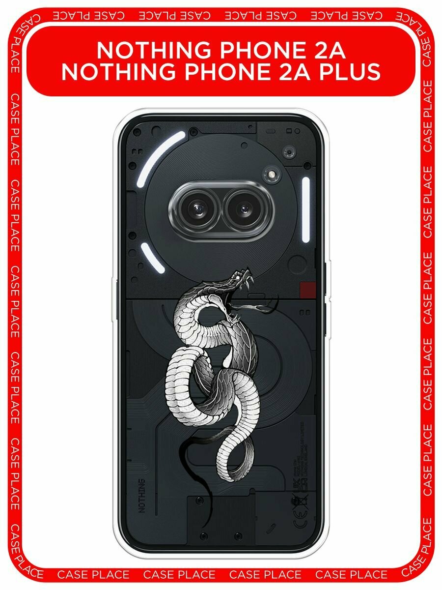 Чехол на Nothing Phone 2a/2a Plus / Нотинг Фон 2а/2a Плюс с принтом Монохромная змея рисунок, прозрачный