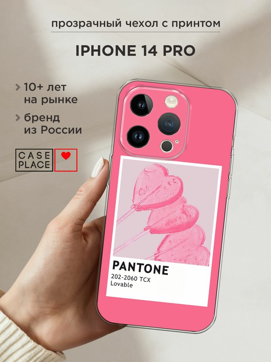 Чехол на Apple iPhone 14 Pro / Айфон 14 Про с принтом "Pantone Lovable 1 - 14 февраля"