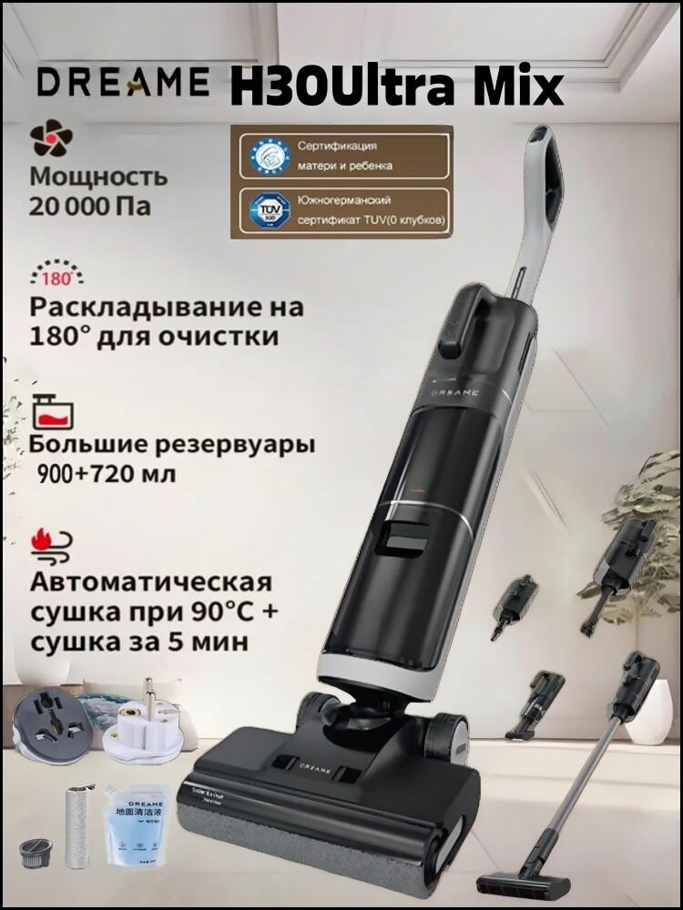 Вертикальный пылесос беспроводной вертикальный моющий Dreame H30UltraMix