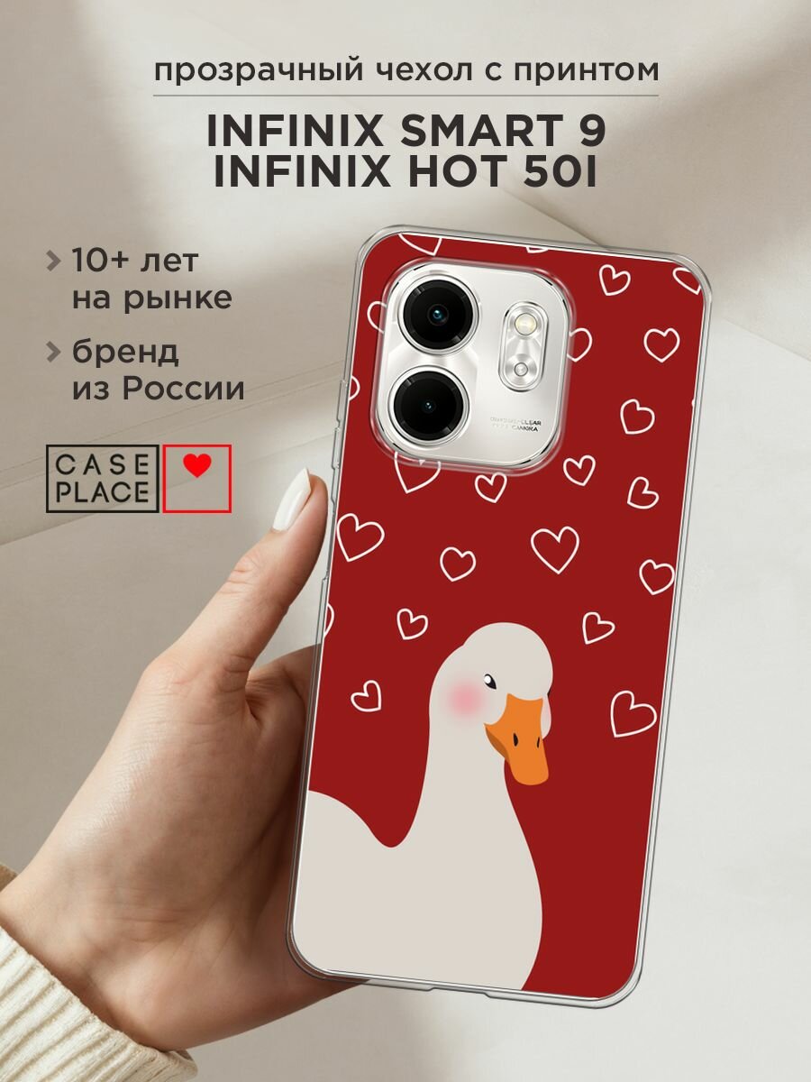 Чехол на Infinix Smart 9/Hot 50i / Инфиникс Смарт 9/Хот 50i с принтом "Влюблённый гусь 1 - 14 февраля"