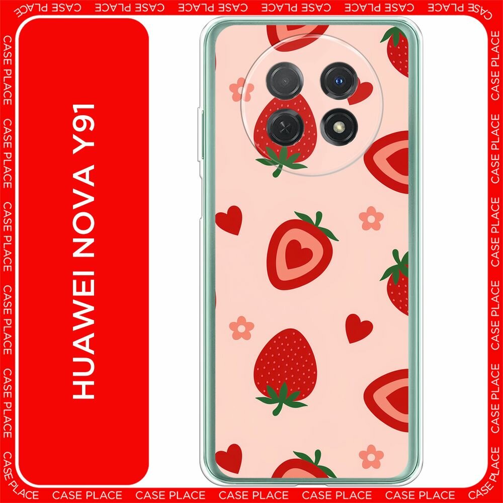 Чехол на Huawei Nova Y91 / Хуавей Нова Y91 с принтом "Heart strawberries 1 - 14 февраля"