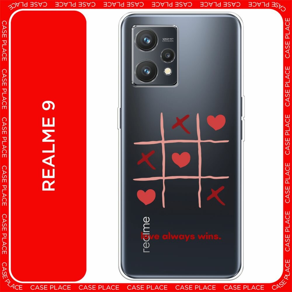 Чехол на Realme 9 4G/9 Pro Plus / Реалми 9 4G/9 Pro Plus с принтом "love always wins - 14 февраля", прозрачный