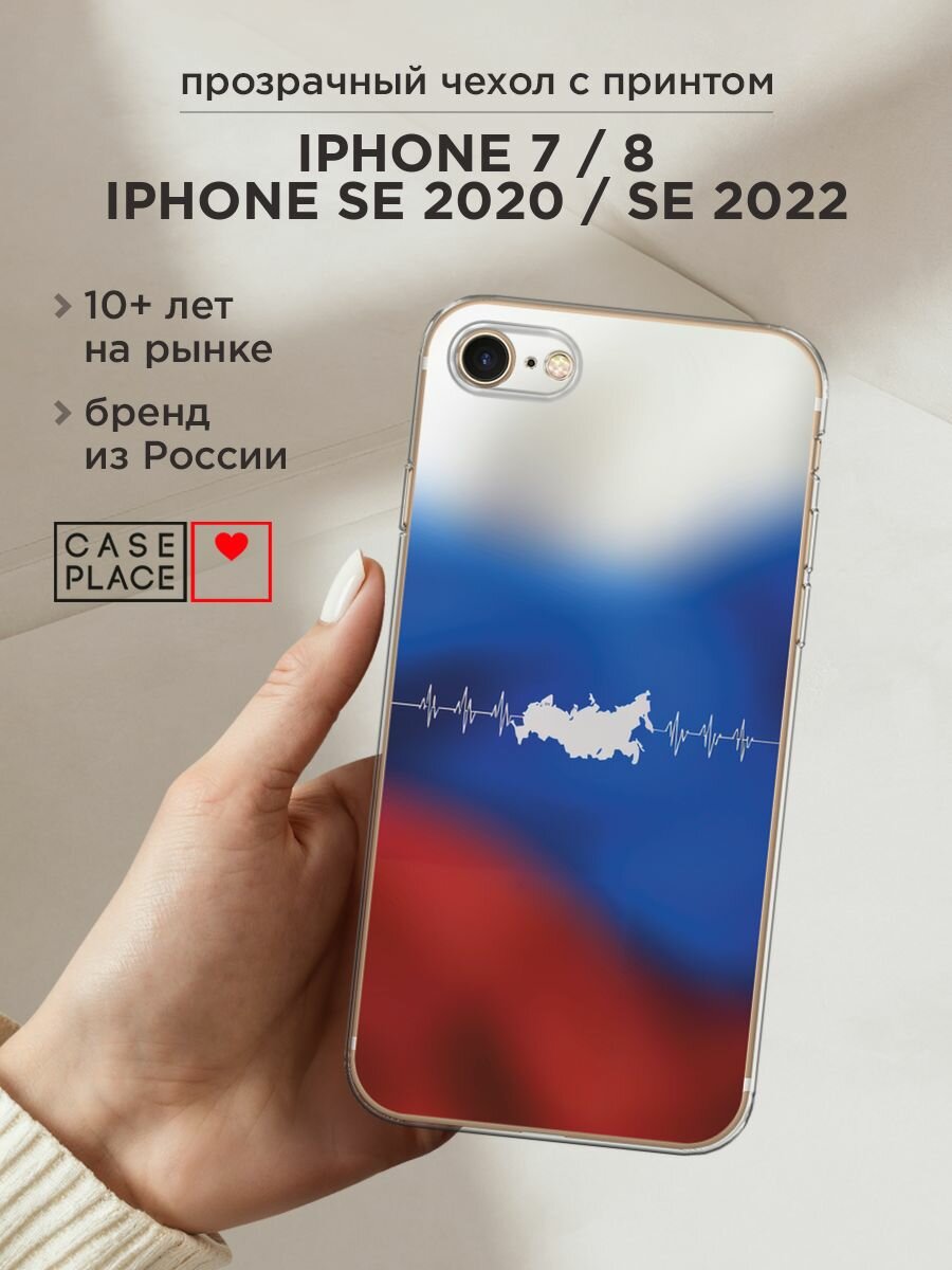 Чехол на Apple iPhone 7 / Айфон 7 с принтом "Россия в сердце - 23 февраля"