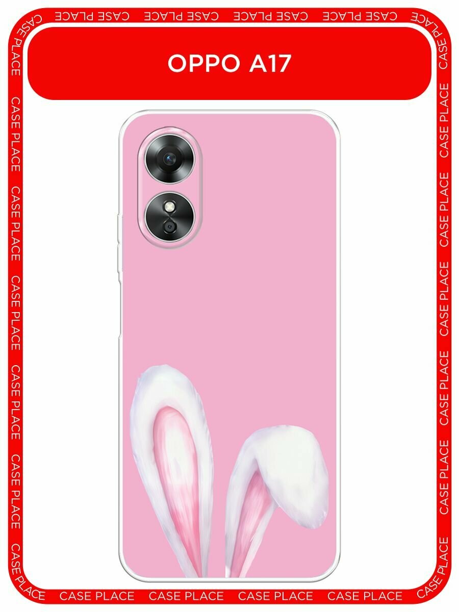 Силиконовый чехол на Oppo A17 / Оппо A17 с принтом "Кроличьи уши 1"