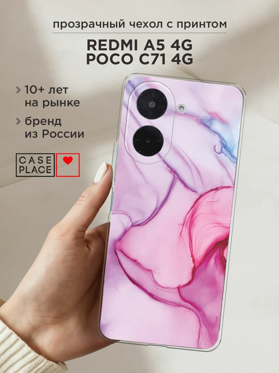 Чехол на Xiaomi Redmi A5 4G/Poco C71 4G / Редми А5 4G/Поко C71 4G с принтом "Розовые мраморные разводы"