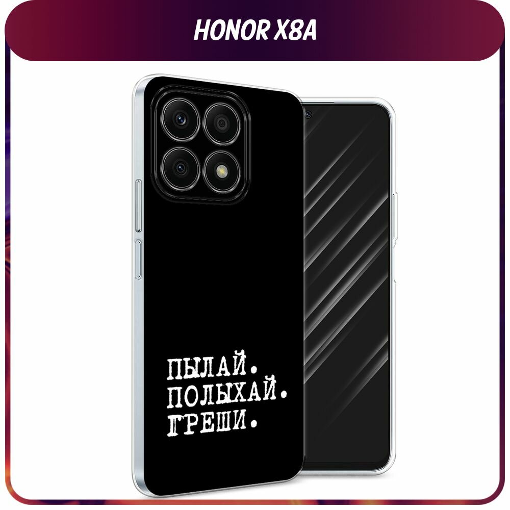 Силиконовый чехол на Honor X8A / Хонор X8A с принтом Пылай и греши