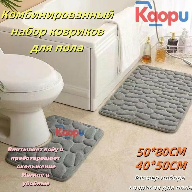 Коврики для ванной и туалета 50x80 см и 50x40 см антискользящие влагостойкие набор