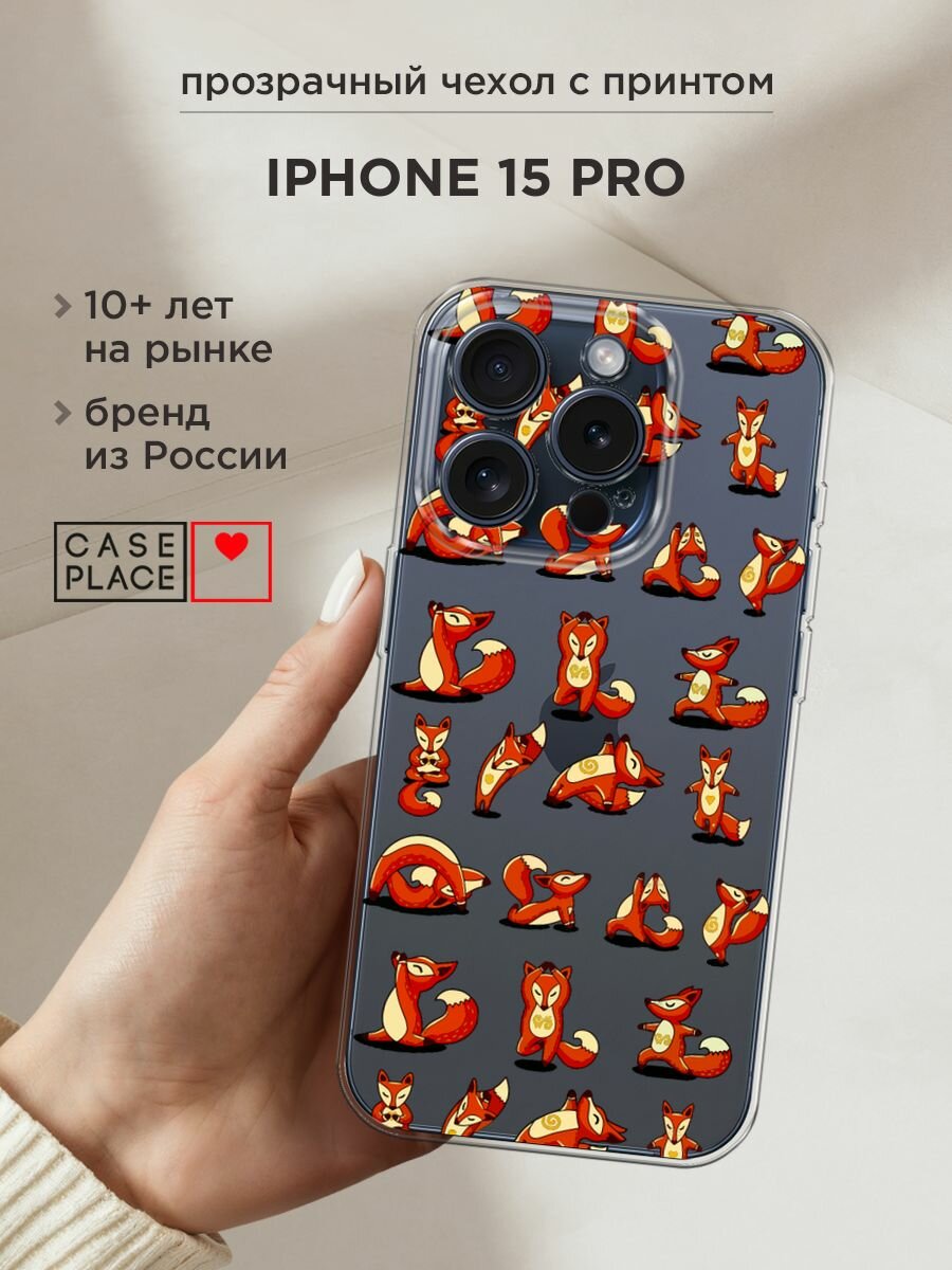 Чехол на Apple iPhone 15 Pro / Айфон 15 Про с принтом "Йога для лисы", прозрачный