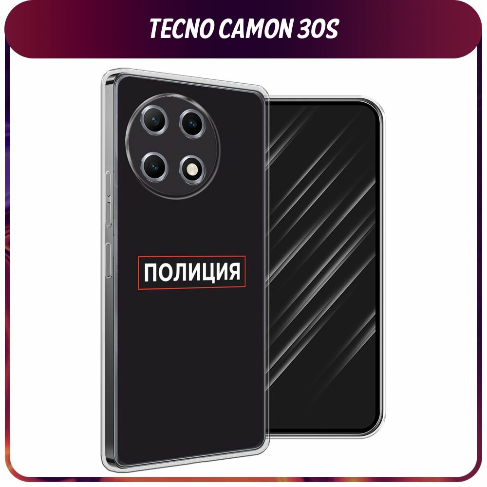 Чехол на Tecno Camon 30S / Текно Камон 30S с принтом "Police logo"