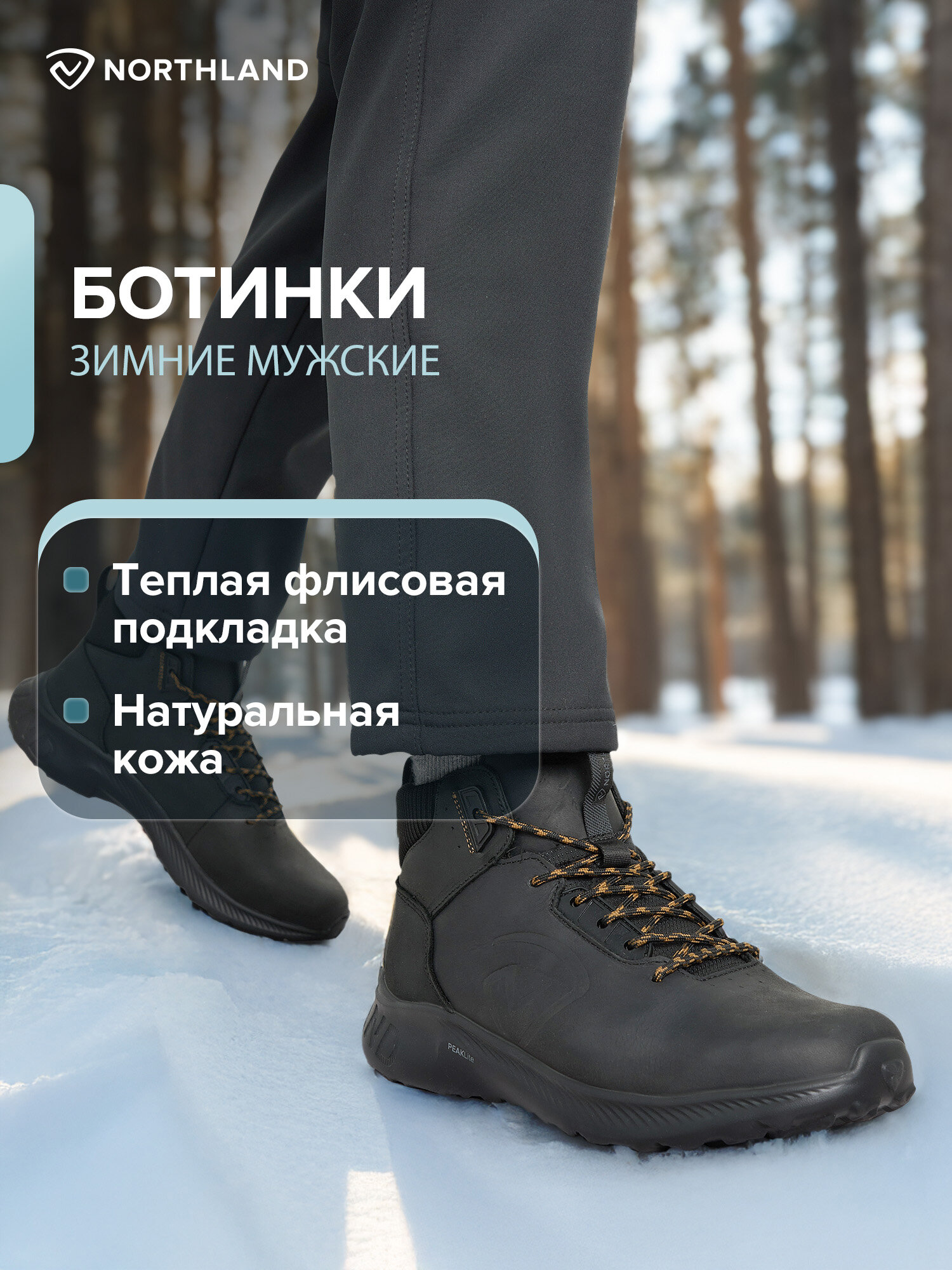 Ботинки Northland Tweng Mid Ltr, размер 44, черный