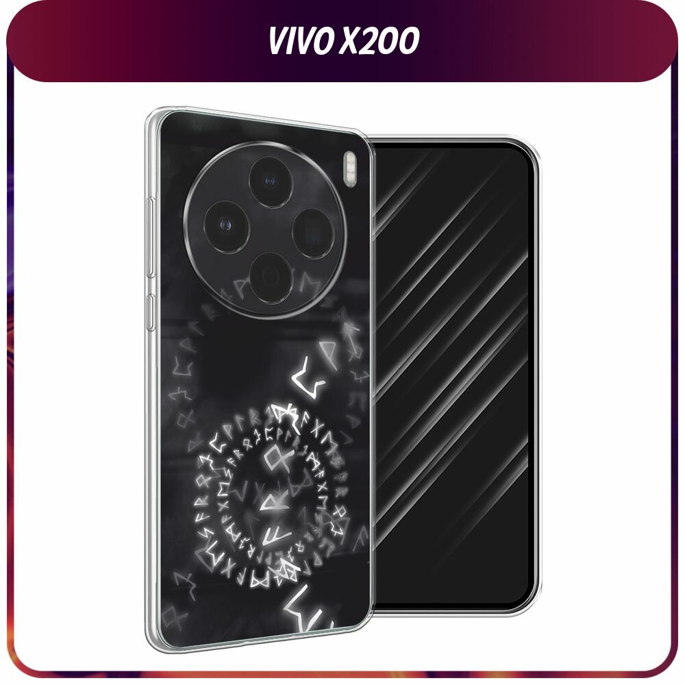 Силиконовый чехол на Vivo X200 / Виво X200 с принтом руны