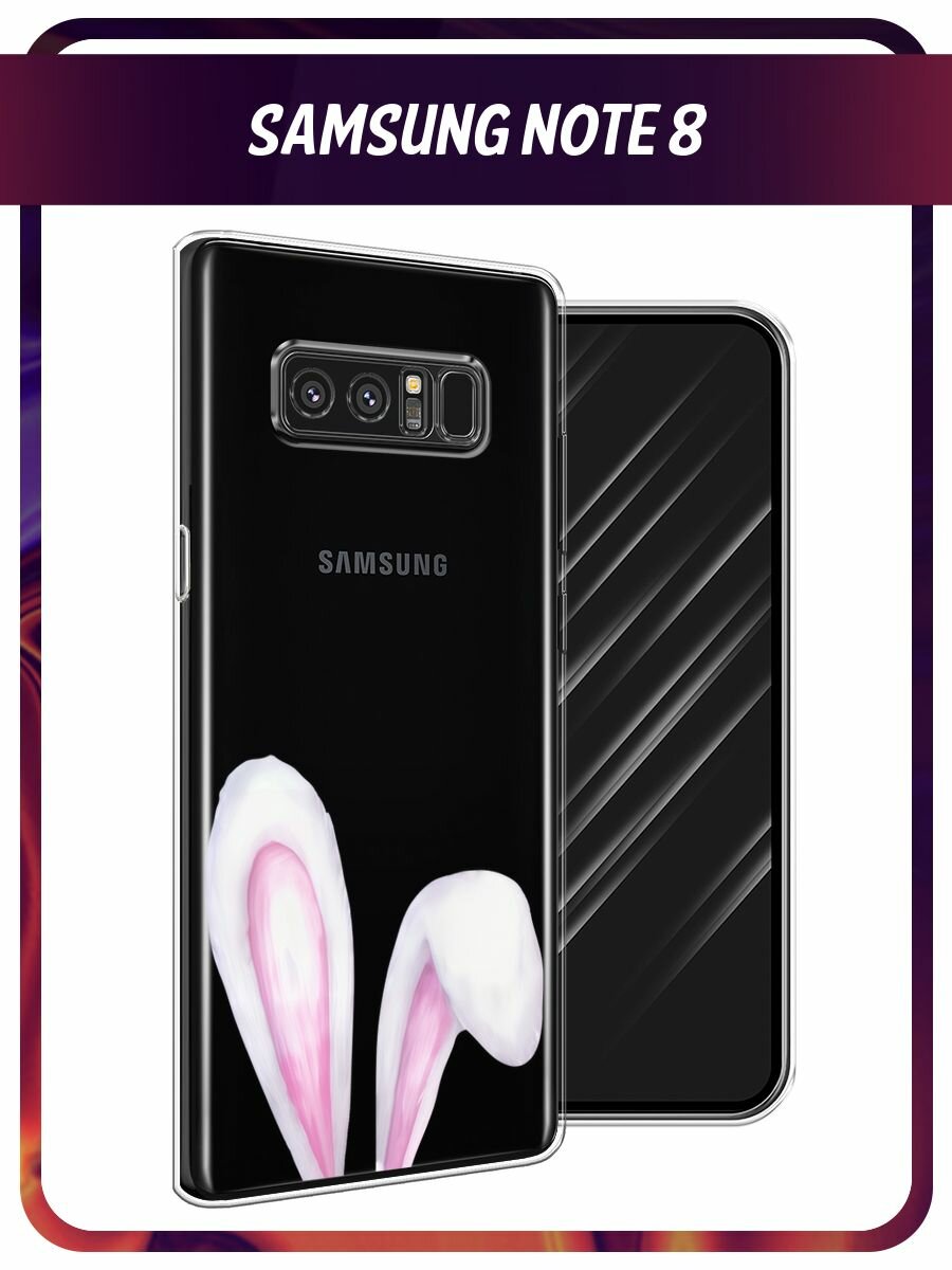 Чехол на Samsung Galaxy Note 8 / Самсунг Галакси Нот 8 с принтом "Кроличьи уши 2", прозрачный