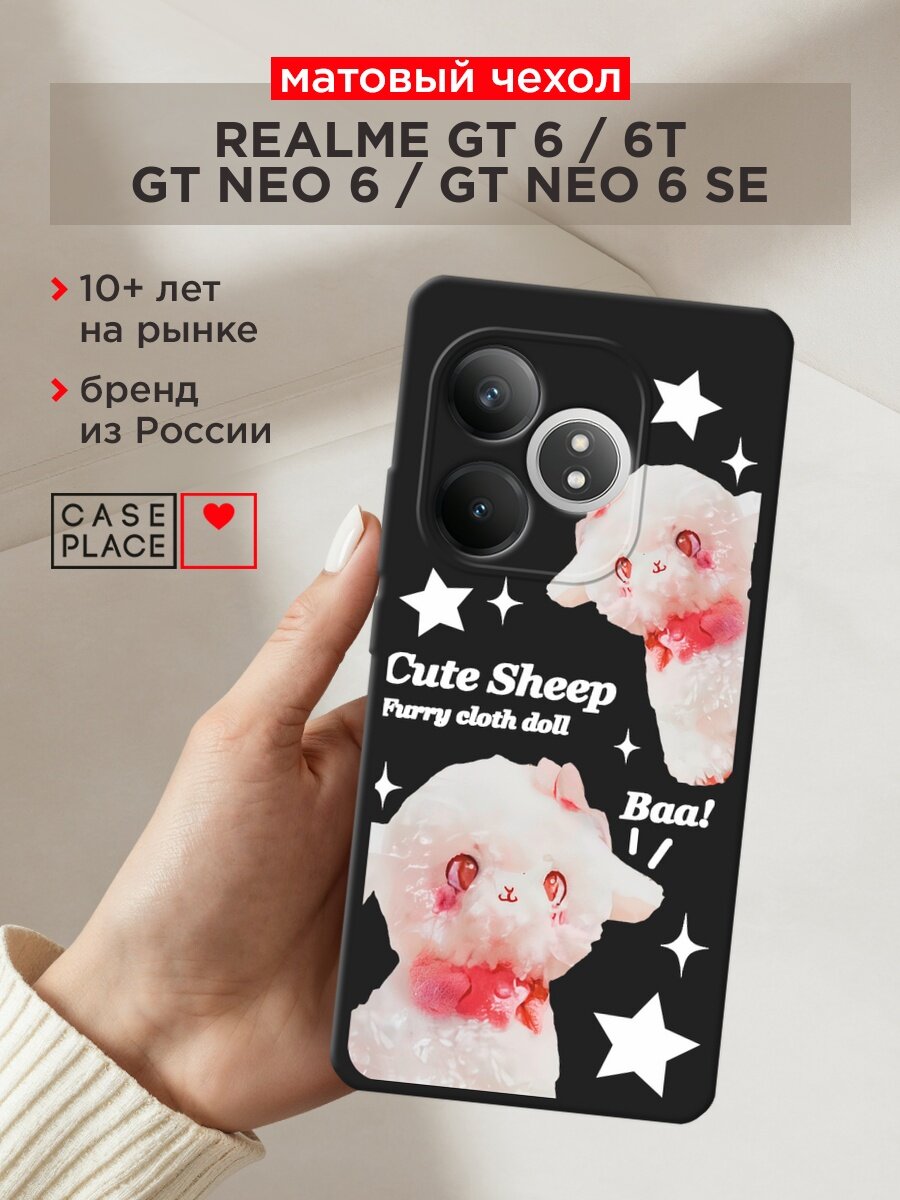 Черный матовый чехол на Realme GT 6/GT 6T/GT Neo 6/GT Neo 6 SE / Реалми GT 6/GT 6T/GT Нео 6 с принтом "Cute sheep 1"