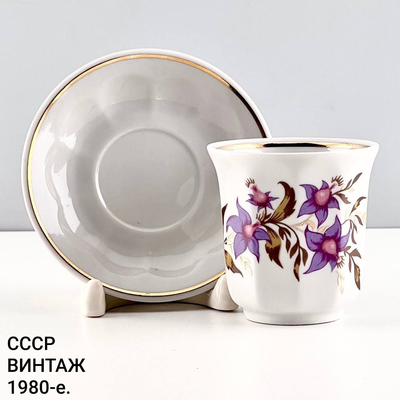 Винтажная кофейная пара "Колокольчик". Фарфор Сумской ФЗ. СССР, 1980-е.