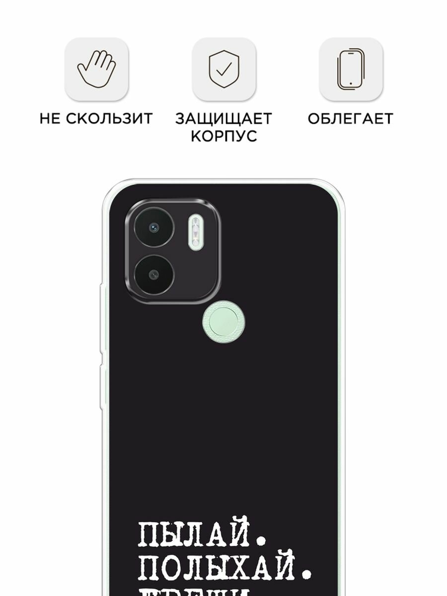 Чехол на Xiaomi Redmi A1+/Redmi A2+/Poco C51/C50 / Редми A1+ с принтом "Пылай и греши" — фото 1