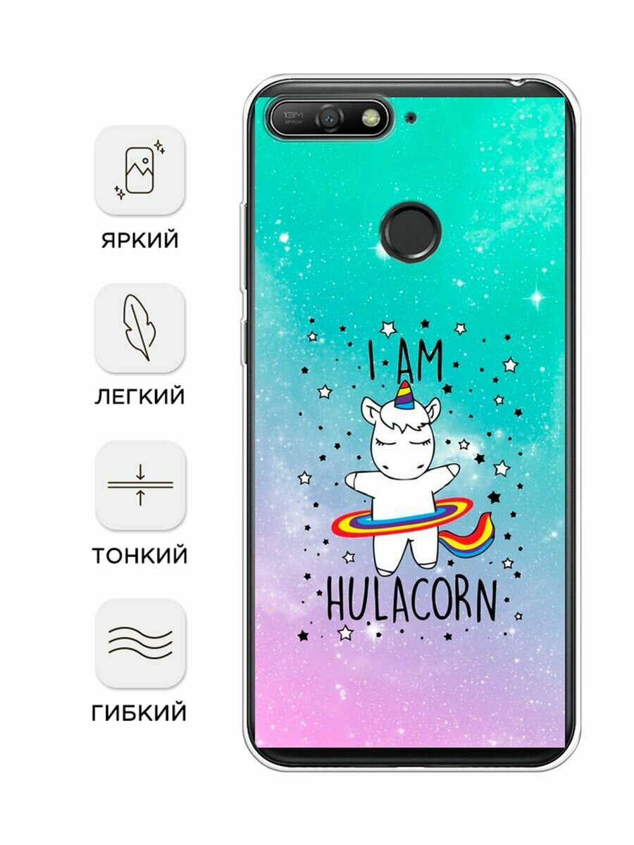 Чехол на Honor 7C/7A Pro/Huawei Y6 Prime 2018 / Хонор 7С/7А Про/Хуавей Y6 Prime 2018 с принтом I am hulacorn — фото 1