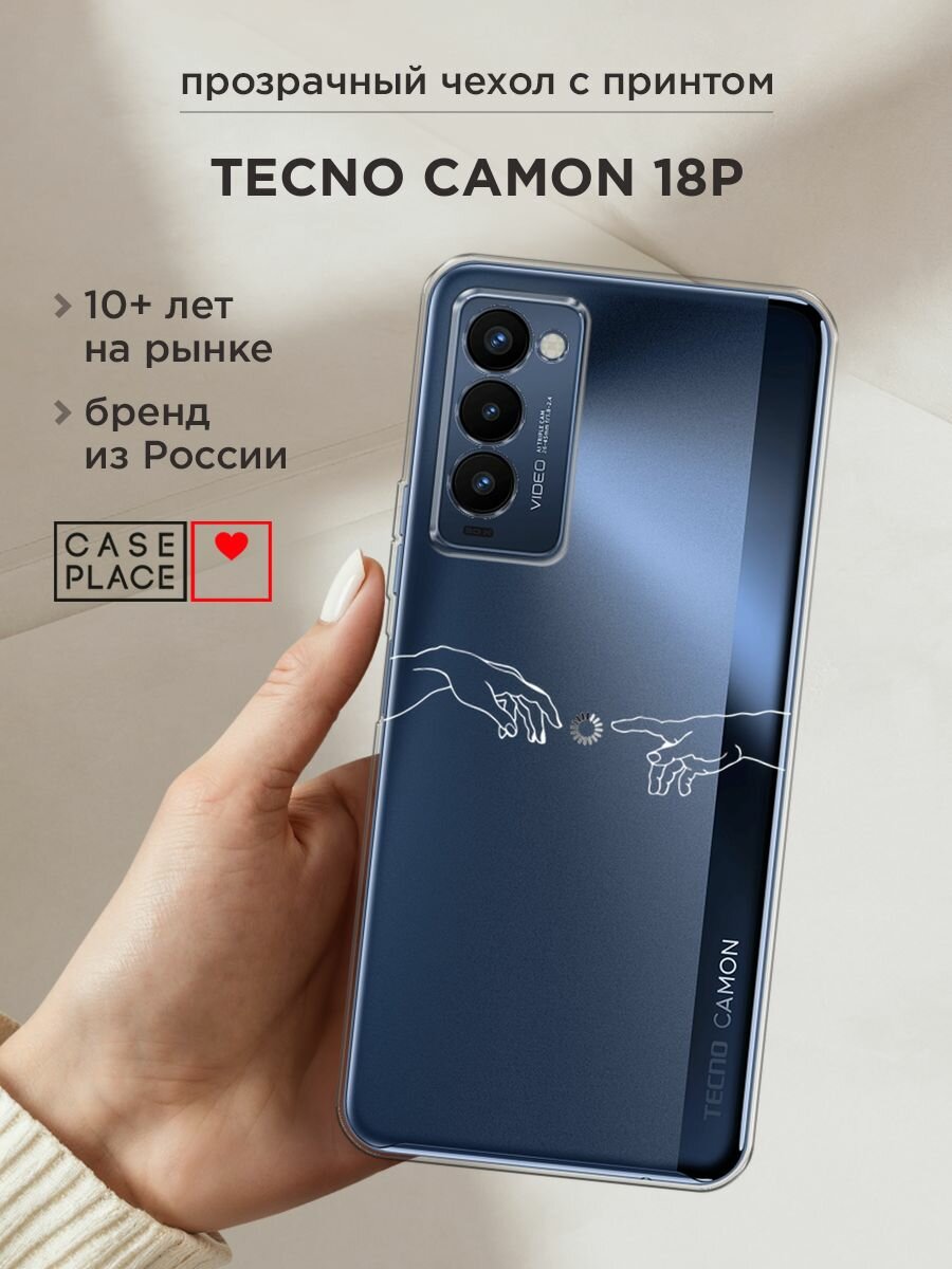 Чехол на Tecno Camon 18P / Техно Камон 18Р с принтом "Загрузка творения", прозрачный