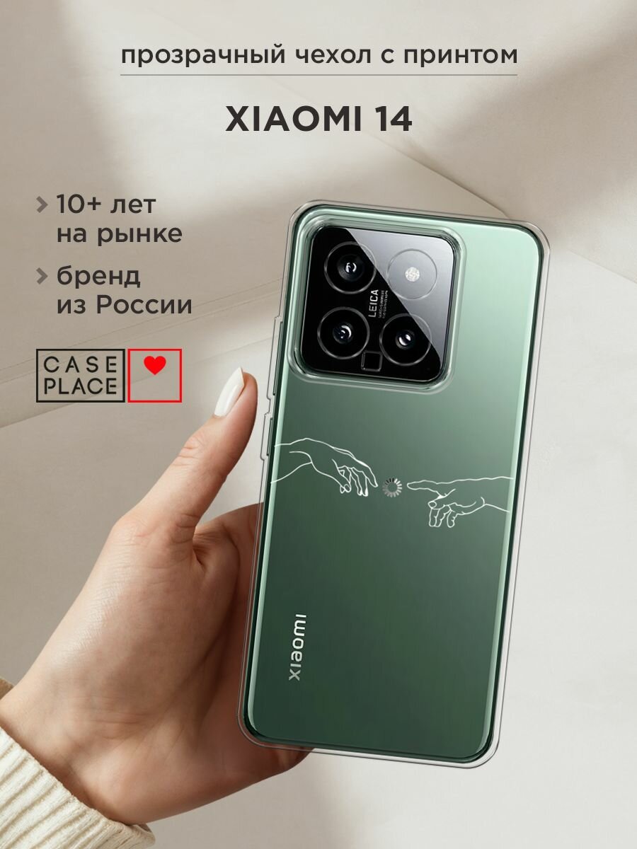 Чехол на Xiaomi 14 / Сяоми 14 с принтом "Загрузка творения", прозрачный