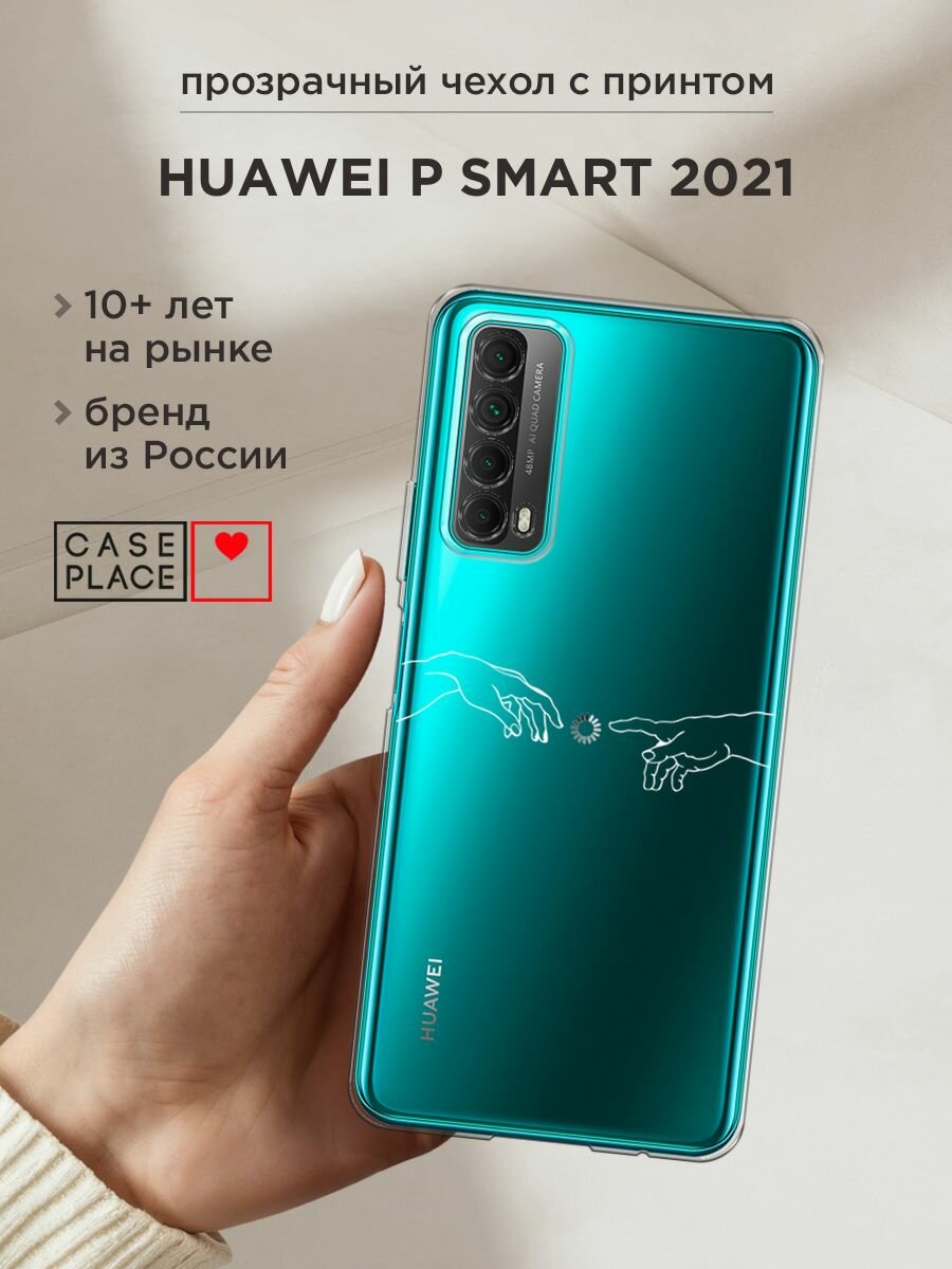 Чехол на Huawei P Smart 2021 / Хуавей П Смарт 2021 с принтом "Загрузка творения", прозрачный