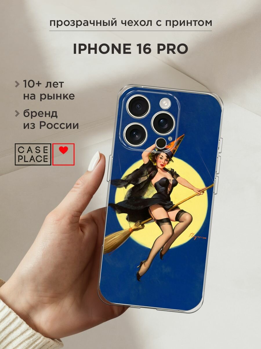 Чехол на Айфон 16 Про