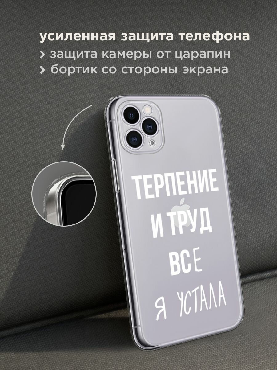 Чехол на Apple iPhone 11 Pro / Айфон 11 Про с принтом "Все я устала", прозрачный — фото 1
