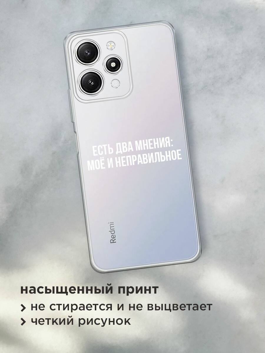 Чехол на Xiaomi Redmi 12 / Сяоми Редми 12 с принтом "Два мнения", прозрачный — фото 1