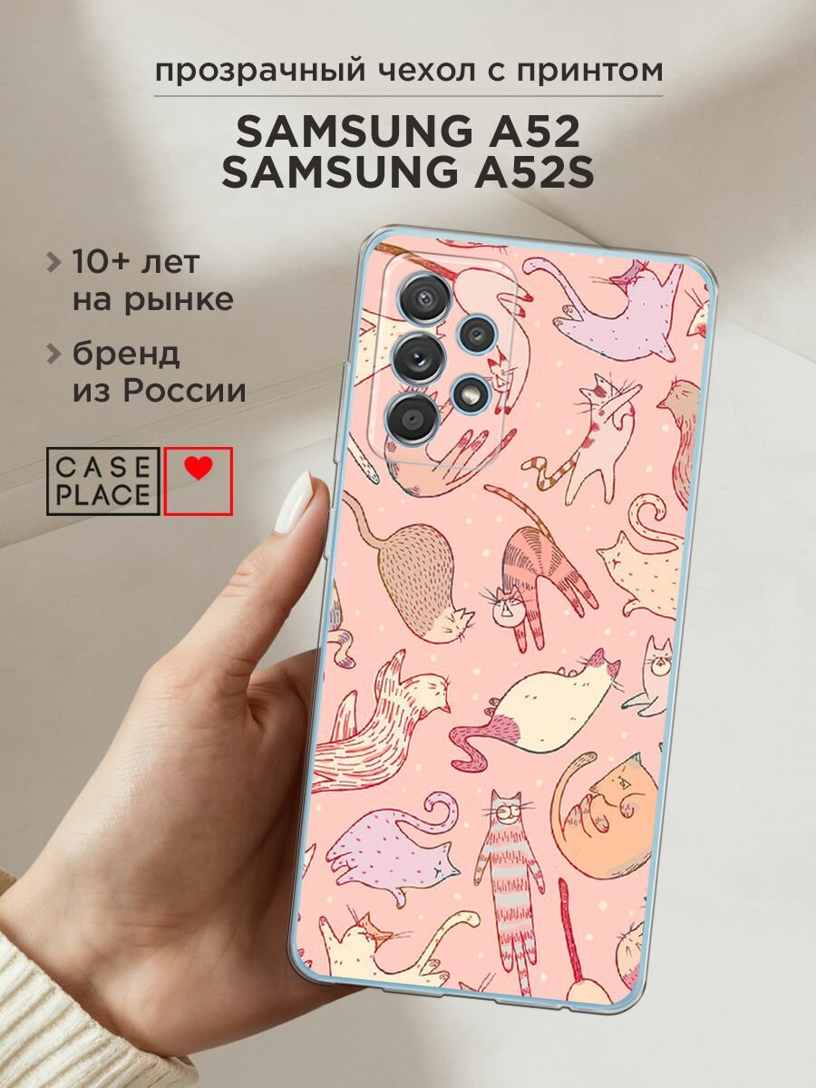 Чехол на Samsung Galaxy A52/A52s / Самсунг Галакси А52/A52s с принтом "Розовое счастье"