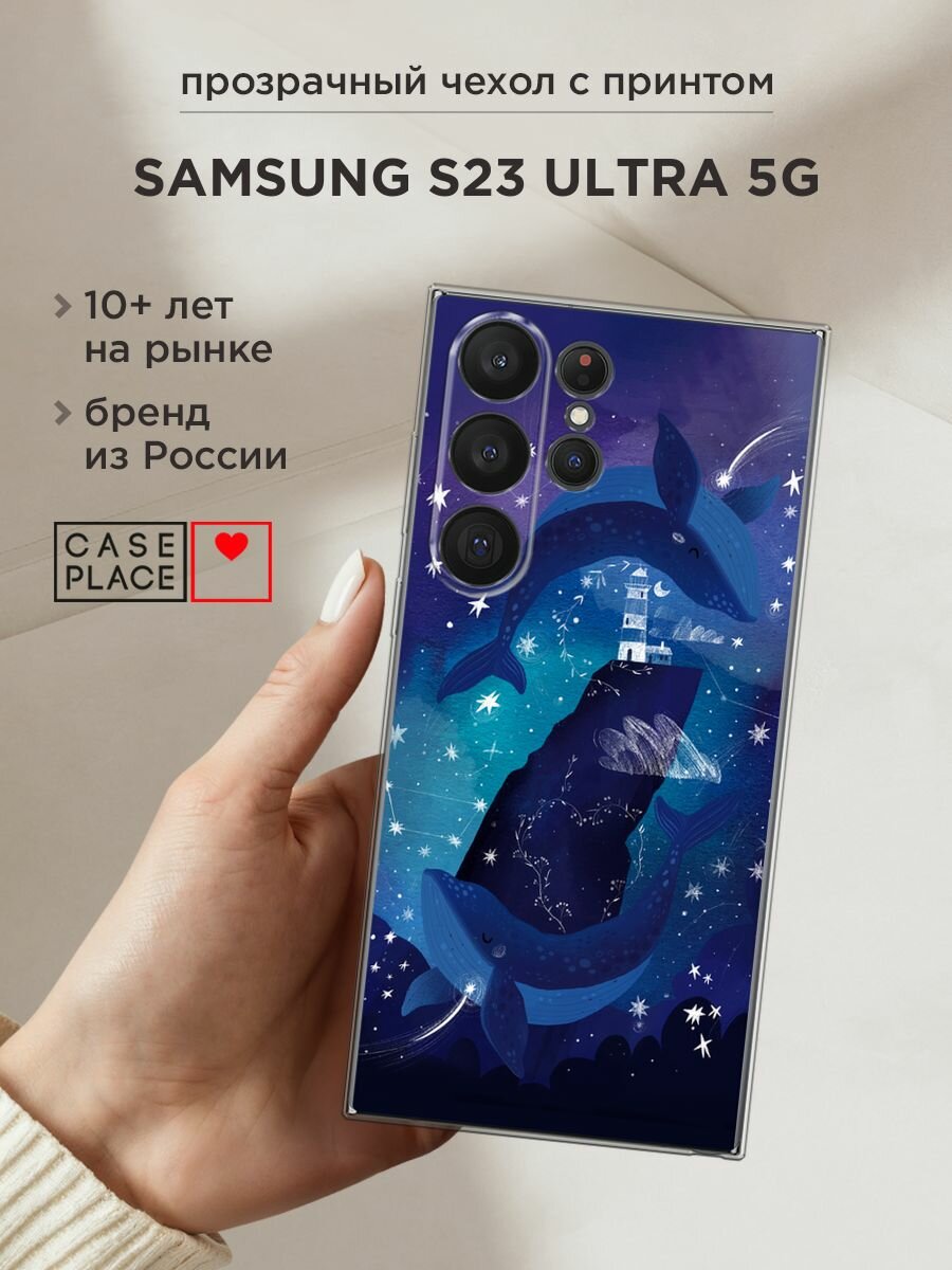 Чехол на Samsung Galaxy S23 Ultra 5G / Самсунг S23 Ультра 5G с принтом "Ночные киты"