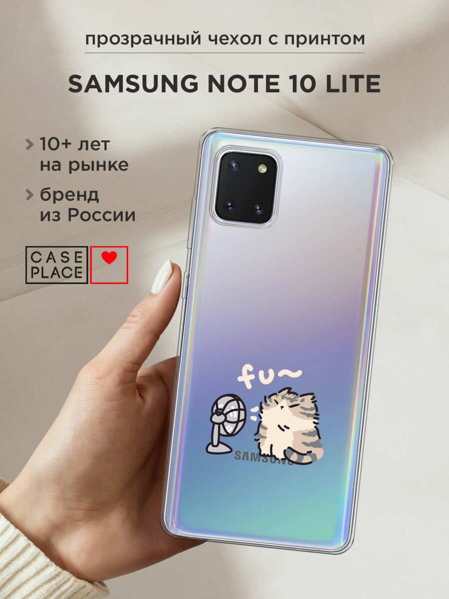 Чехол на Samsung Galaxy Note 10 Lite / Самсунг Гэлакси Нот 10 Лайт с принтом "Котик с вентилятором", прозрачный