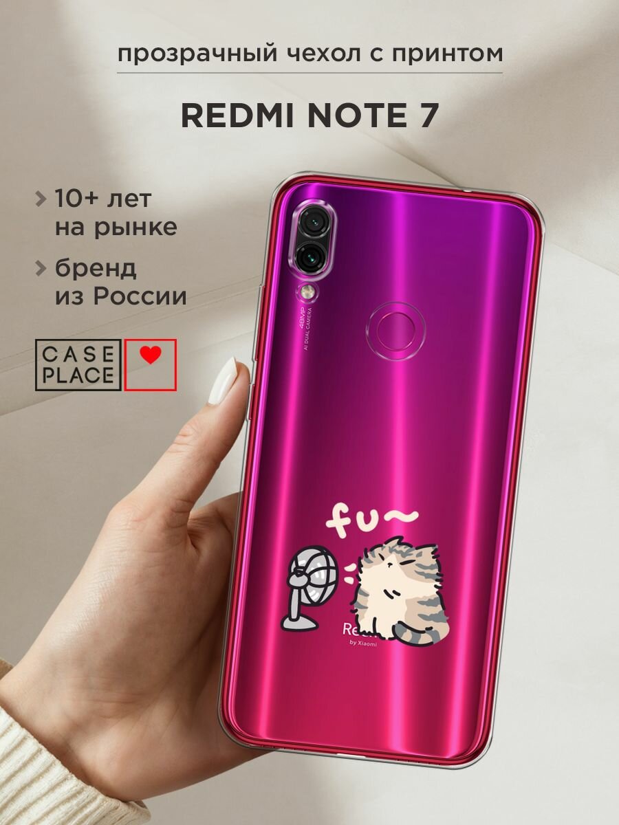 Чехол на Xiaomi Redmi Note 7 / Сяоми Редми Нот 7 с принтом "Котик с вентилятором", прозрачный