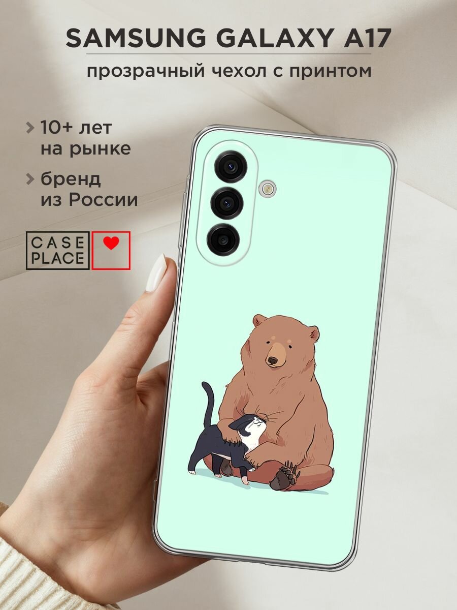 Чехол на Samsung Galaxy A17 / Самсунг А17 с принтом "Медведь и кошка дружба"