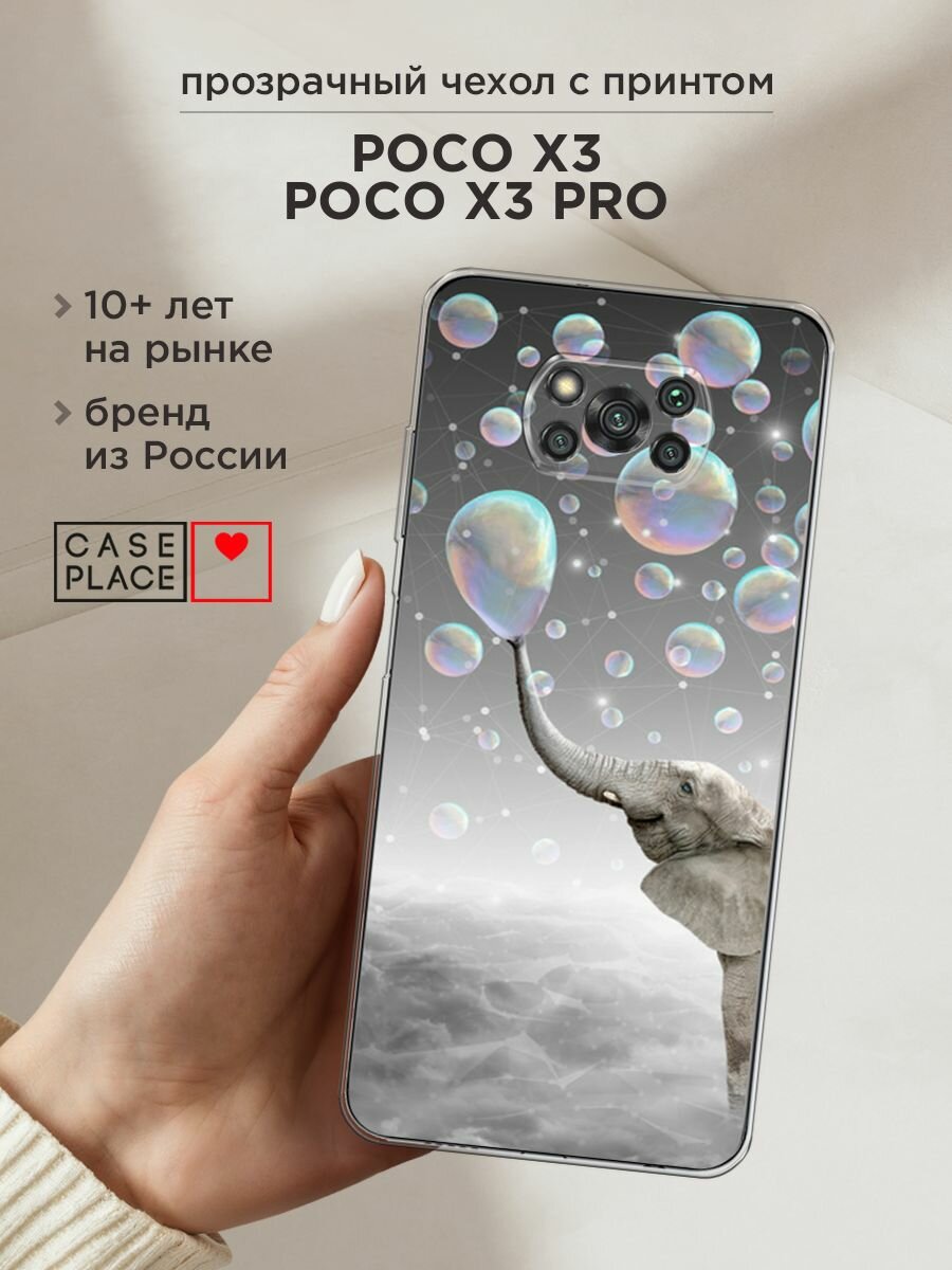 Чехол на Xiaomi Poco X3/X3 Pro / Поко X3/X3 Pro с принтом "Слон и мыльные пузыри"