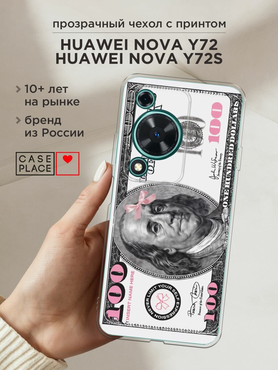 Чехол на Huawei Nova Y72/Y72s / Хуавей Нова Y72/Y72s с принтом "Милый доллар"