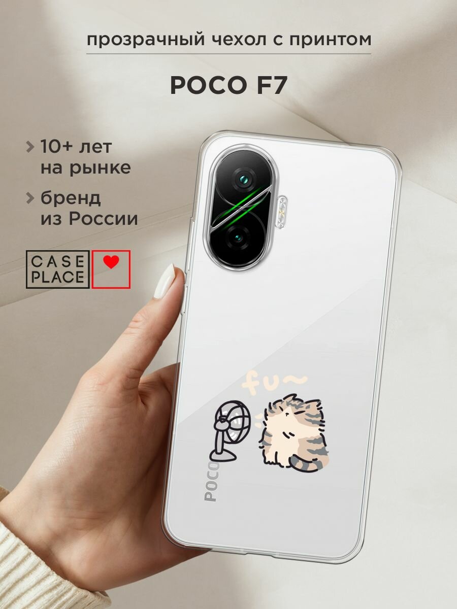 Чехол на Poco F7 / Поко F7 с принтом "Котик с вентилятором", прозрачный